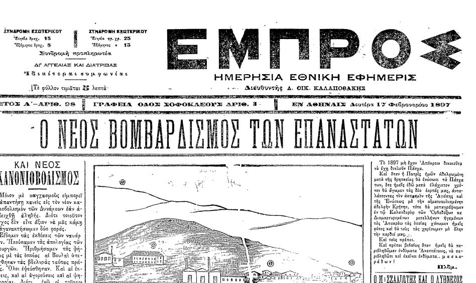 Ψηφιακή Βιβλιοθήκη εφημερίδων και περιοδικού τύπου.