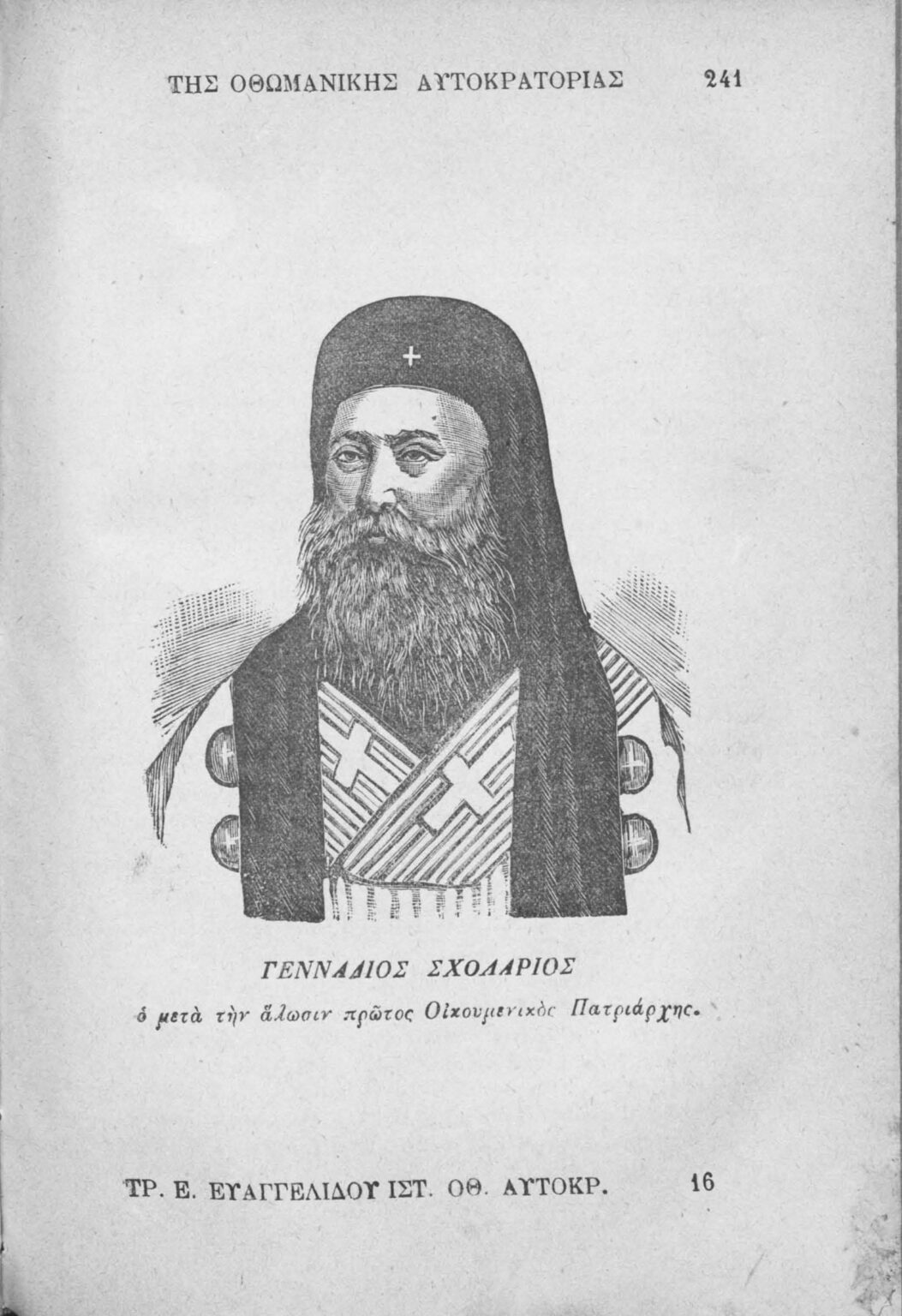 Ιστορία της Οθωμανικής αυτοκρατορίας (PDF) - Ερανιστής