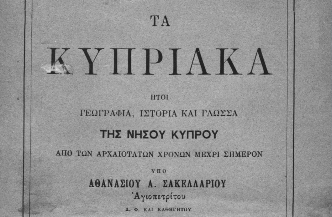 Τα Κυπριακά: Ιστορία και γλώσσα της Νήσου Κύπρου (δωρεάν PDF) - Ερανιστής