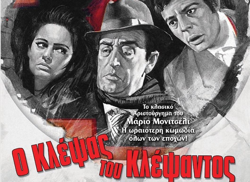«Άρπαξε να φας και κλέψε να ‘χεις!» - Ερανιστής