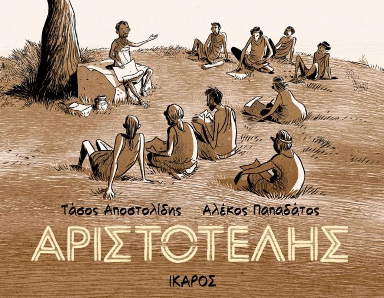 Η ζωή του Αριστοτέλη σε κόμικ - Ερανιστής