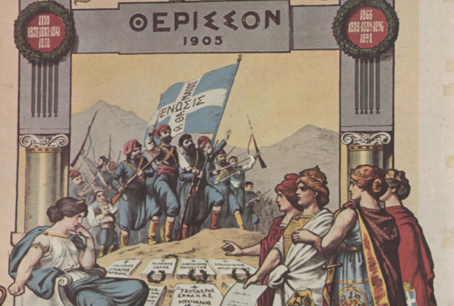 Ελευθέριος Βενιζέλος. Βιογράφημα. - Ερανιστής