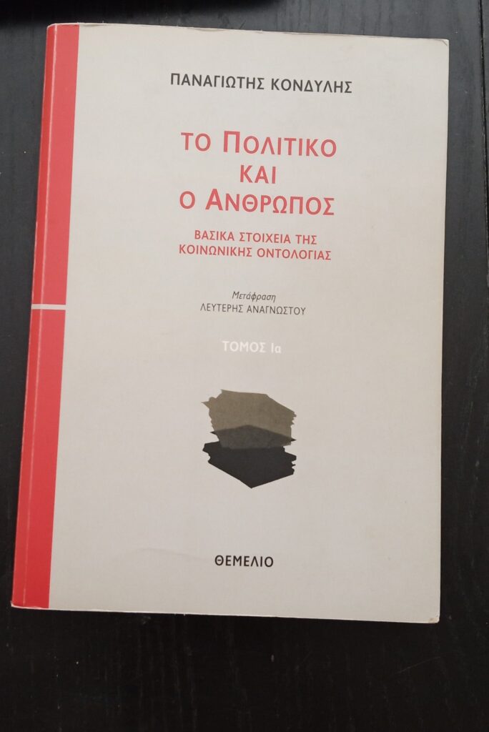 Η φύση του ανθρώπου και ο πολιτισμός - Ερανιστής